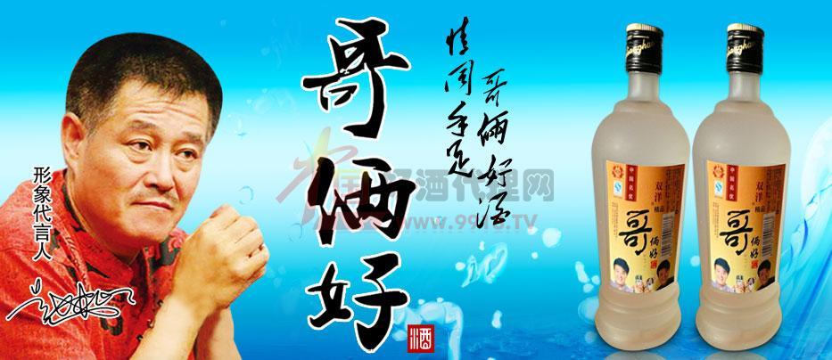 哥俩好顺口溜截图