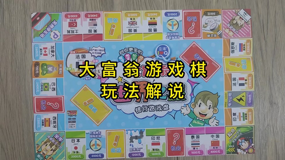 大富翁桌游玩法介绍图标