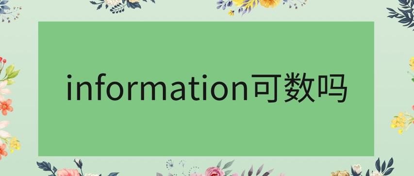 information可数吗图标
