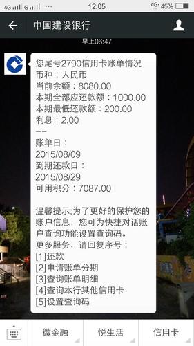 储蓄卡能透支嘛截图