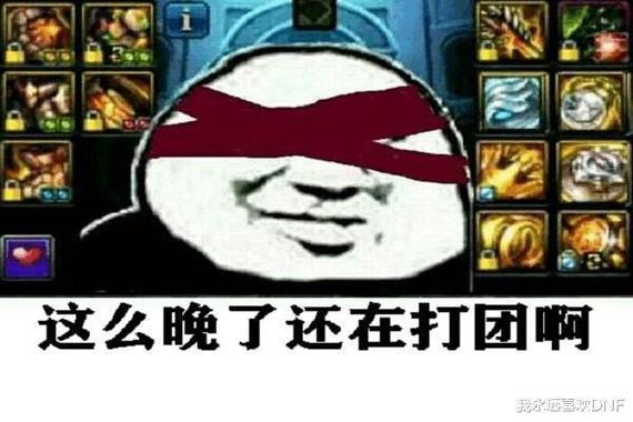 dnf打团搞笑图片截图