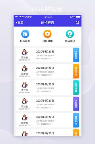 身体报告app截图