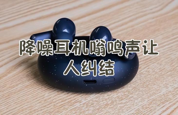 蓝牙耳机嗡嗡嗡响的解决方法图标