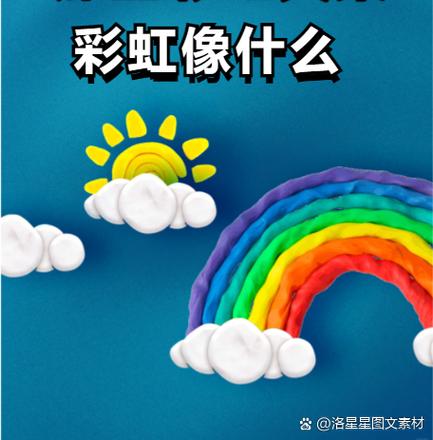 网络语彩虹是什么意思图标