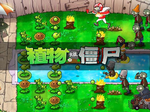 植物大战僵尸2010经典版图标