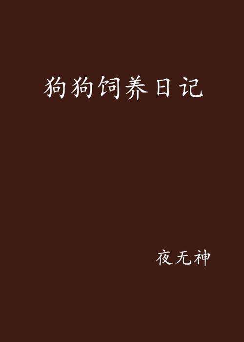 宠物的饲养日记图标