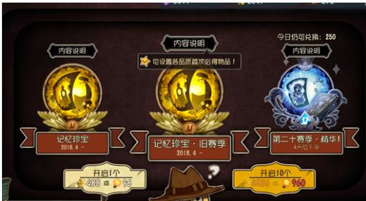 第五人格记忆珍宝旧赛季怎么获得图标