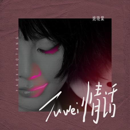 土味情话歌曲图标