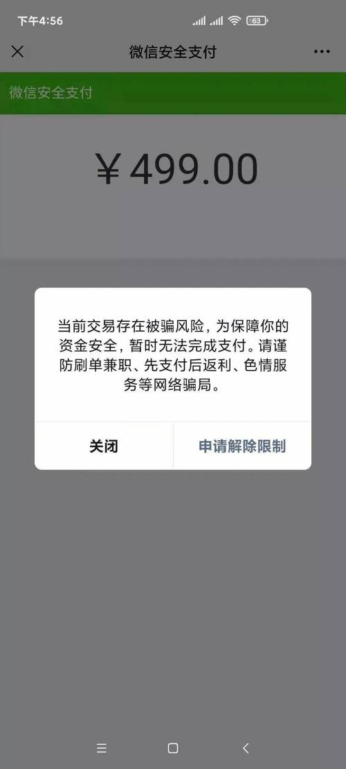 转账显示错误代码图标