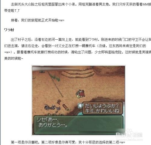 重装机兵3攻略图文图标