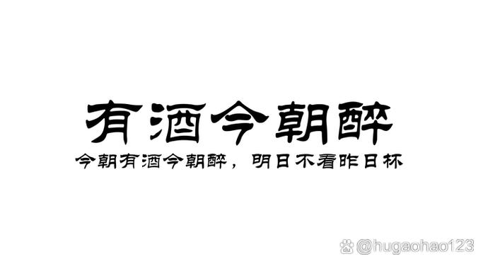 今朝有酒今朝醉,千金散尽还复来图标