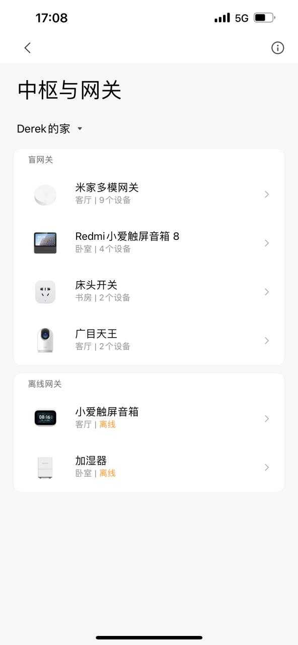 米家一直提示等待连接截图