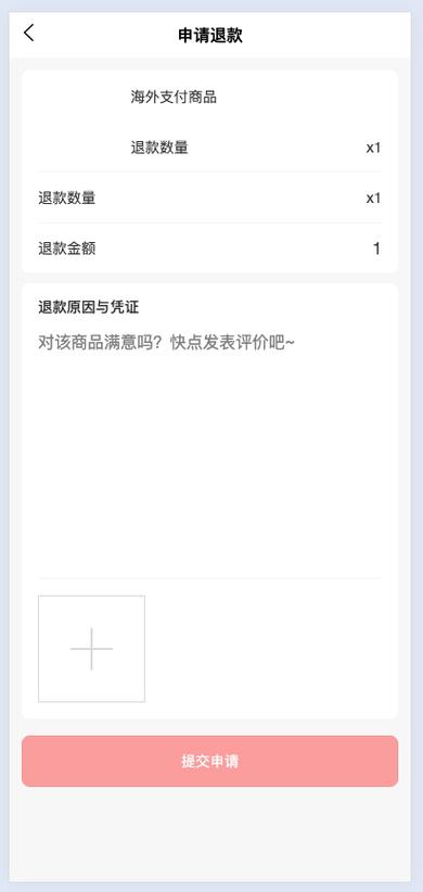 订阅扣费申请退款截图