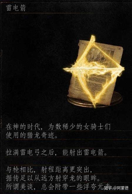 黑魂3雷电弓