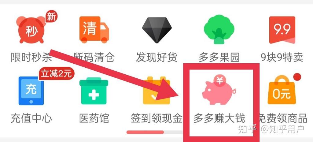 多多赚大钱88元攻略图标