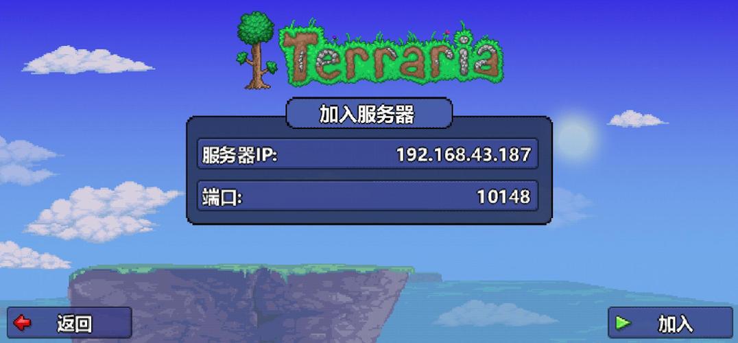 泰拉瑞亚多人ip地址截图