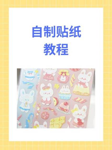 制作贴纸的方法图标