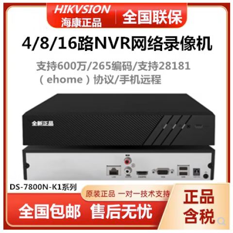 海康监控电脑远程查看