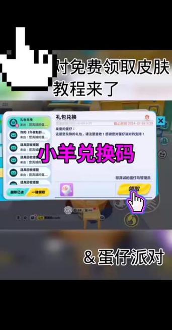 小羊兑换码永久皮肤领取图标