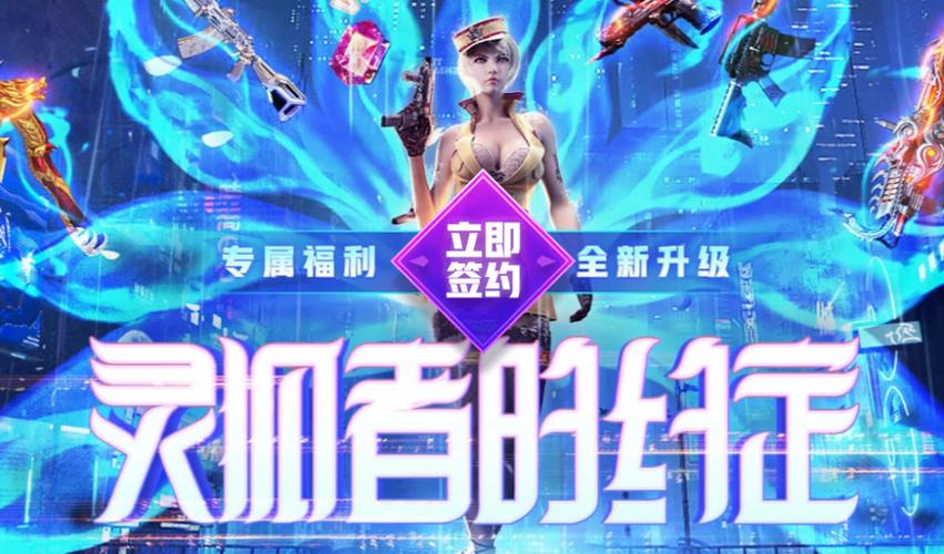 cf灵狐12的约定领取会员截图