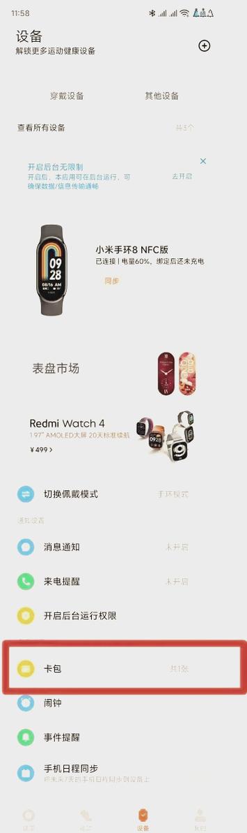 小米五手环怎么开机启动