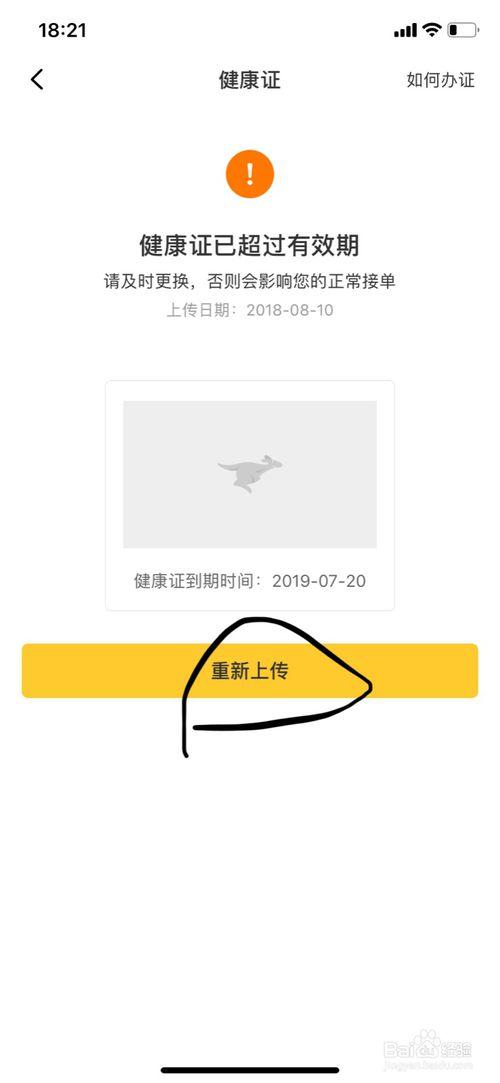 美团骑手怎么上传健康证