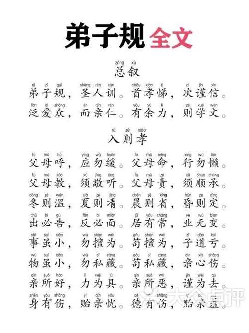 弟子规解释全文截图