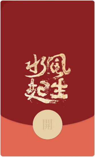 红包封面激活码截图