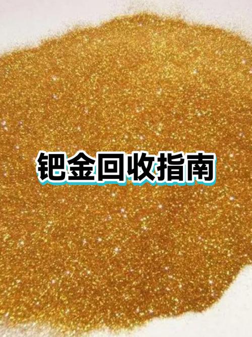 pd999钯金回收价格查询