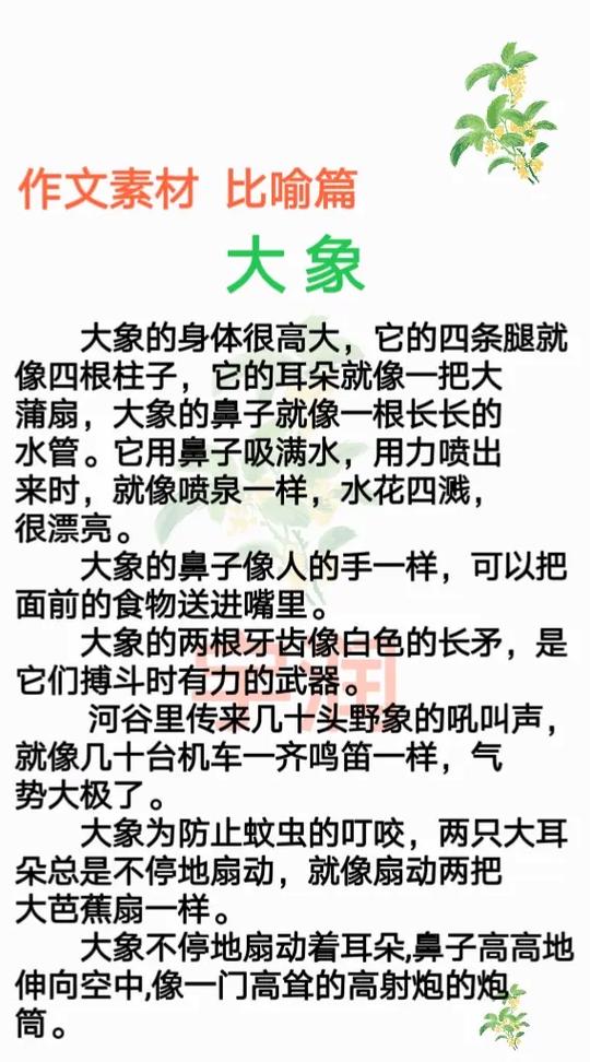 大象外形特点描述截图