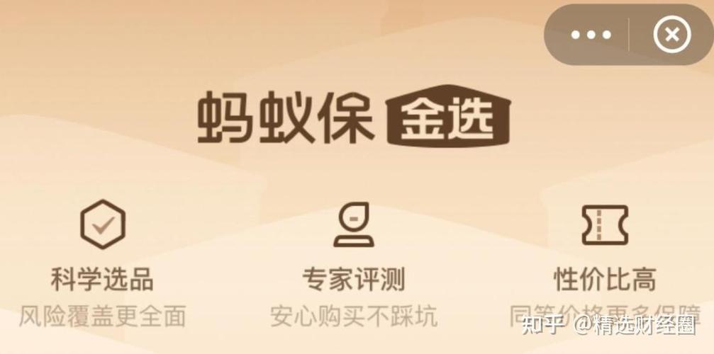 蚂蚁保电话人工服务缩略图