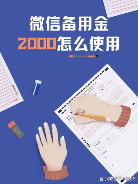 微信备用口袋是什么