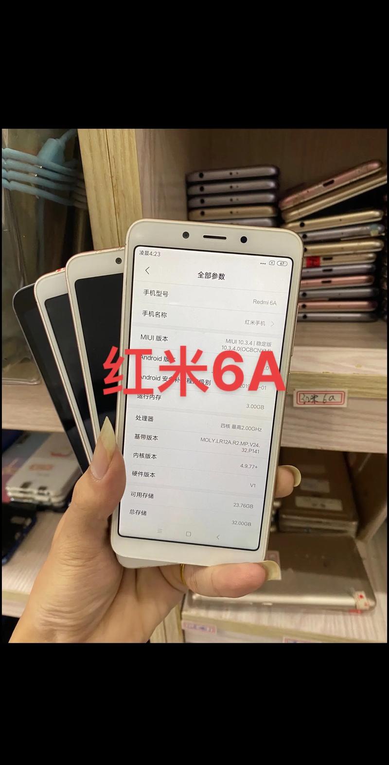 红米6A是什么时候的手机图标