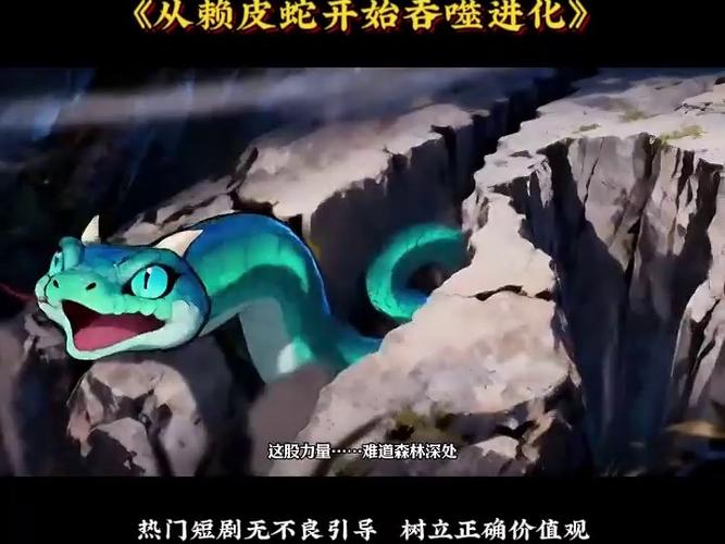 穿越成海底一条蛇吞噬进化图标