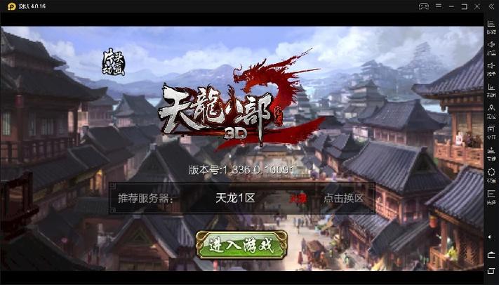 天龙八部一键端架设教程图标