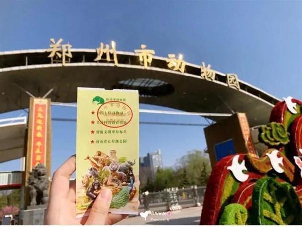 郑州动物园的门票优惠政策图标