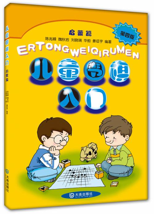 儿童围棋入门启蒙图标