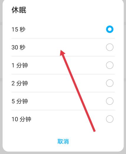小米笔记本怎么调息屏时间截图