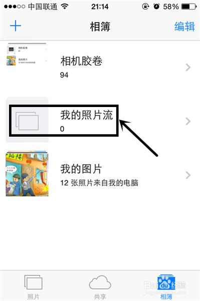 照片流打开了为什么相册没有截图