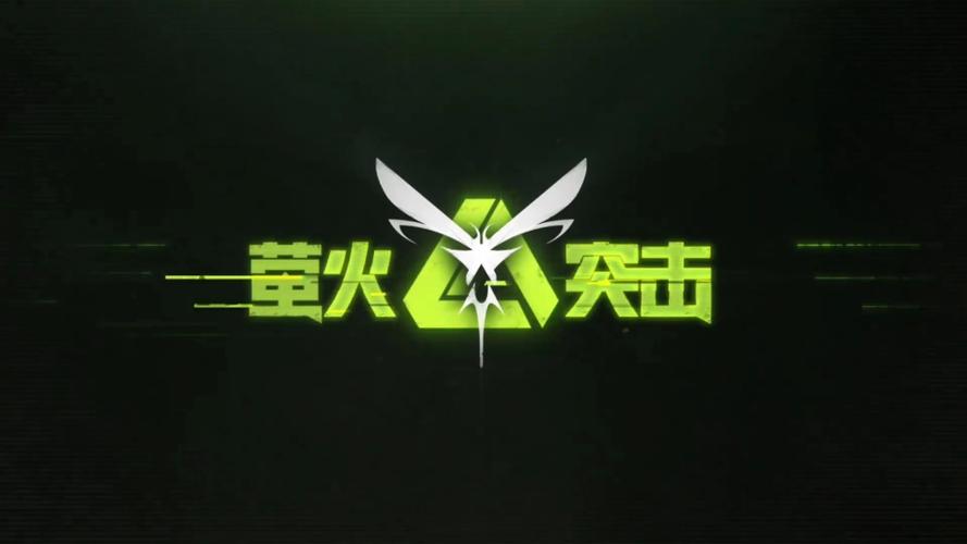 萤火突击改名了吗截图