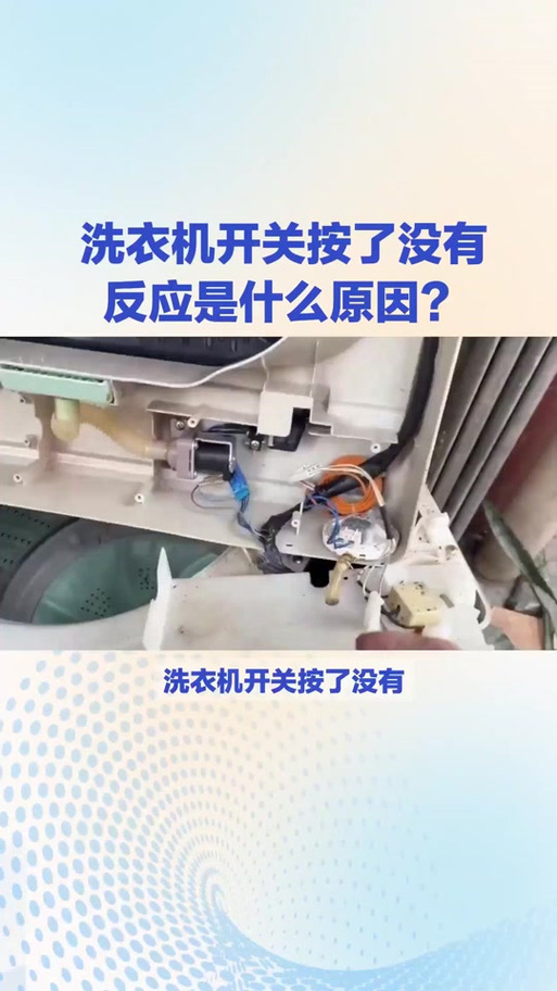 滚筒洗衣机开关按了没反应截图