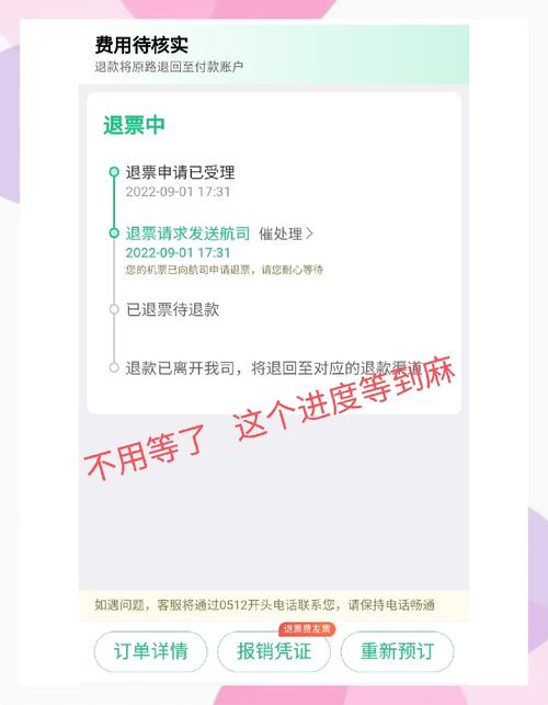 途牛机票未出票可以退吗图标