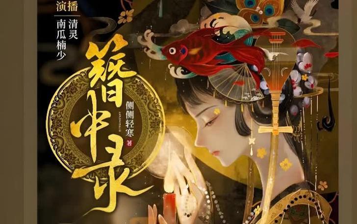 侧侧侧轻寒最新章节图标