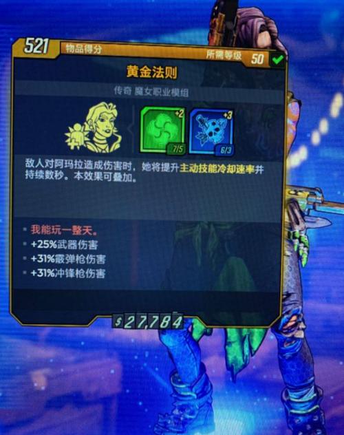 无主之地3魔女速刷装备图标