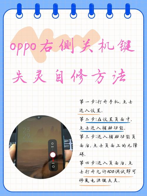 oppo手机按键失灵怎么办图标