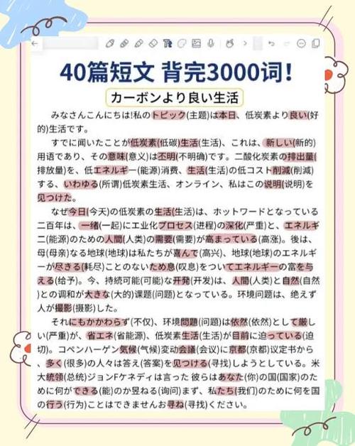 日语3000词汇图标