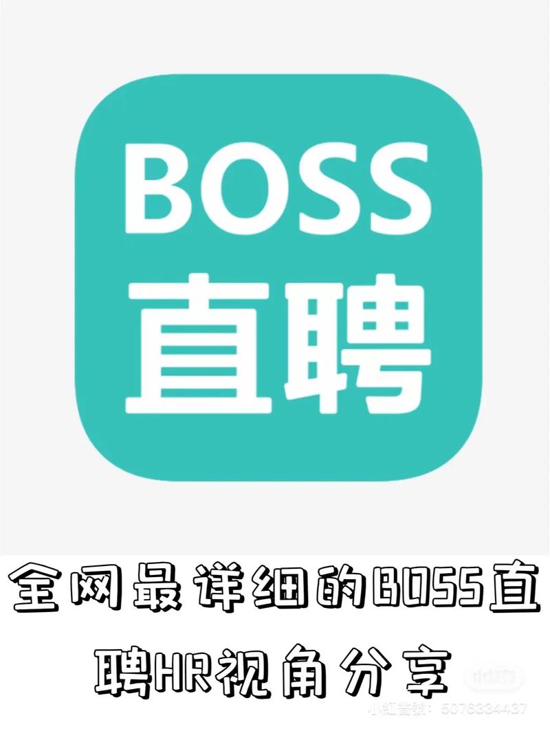 boss平台招聘图标
