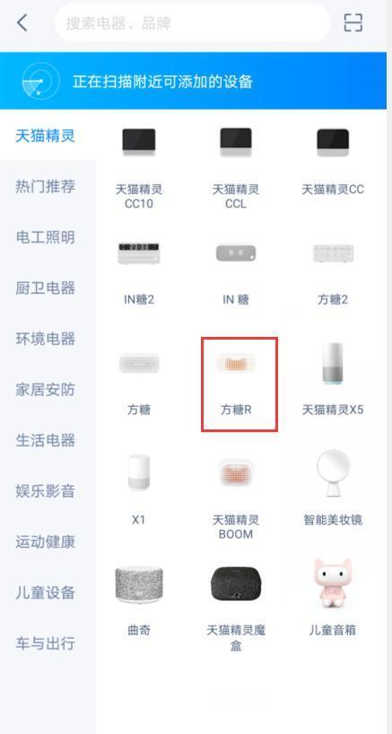 如何唤醒天猫方糖截图