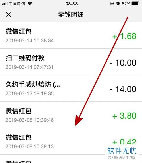 微信店员查看历史收款记录图标