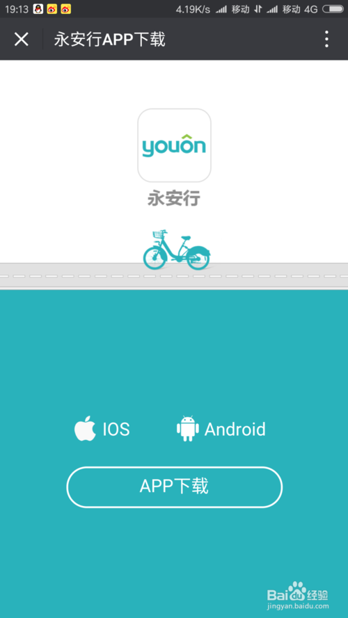 永安自行车app图标